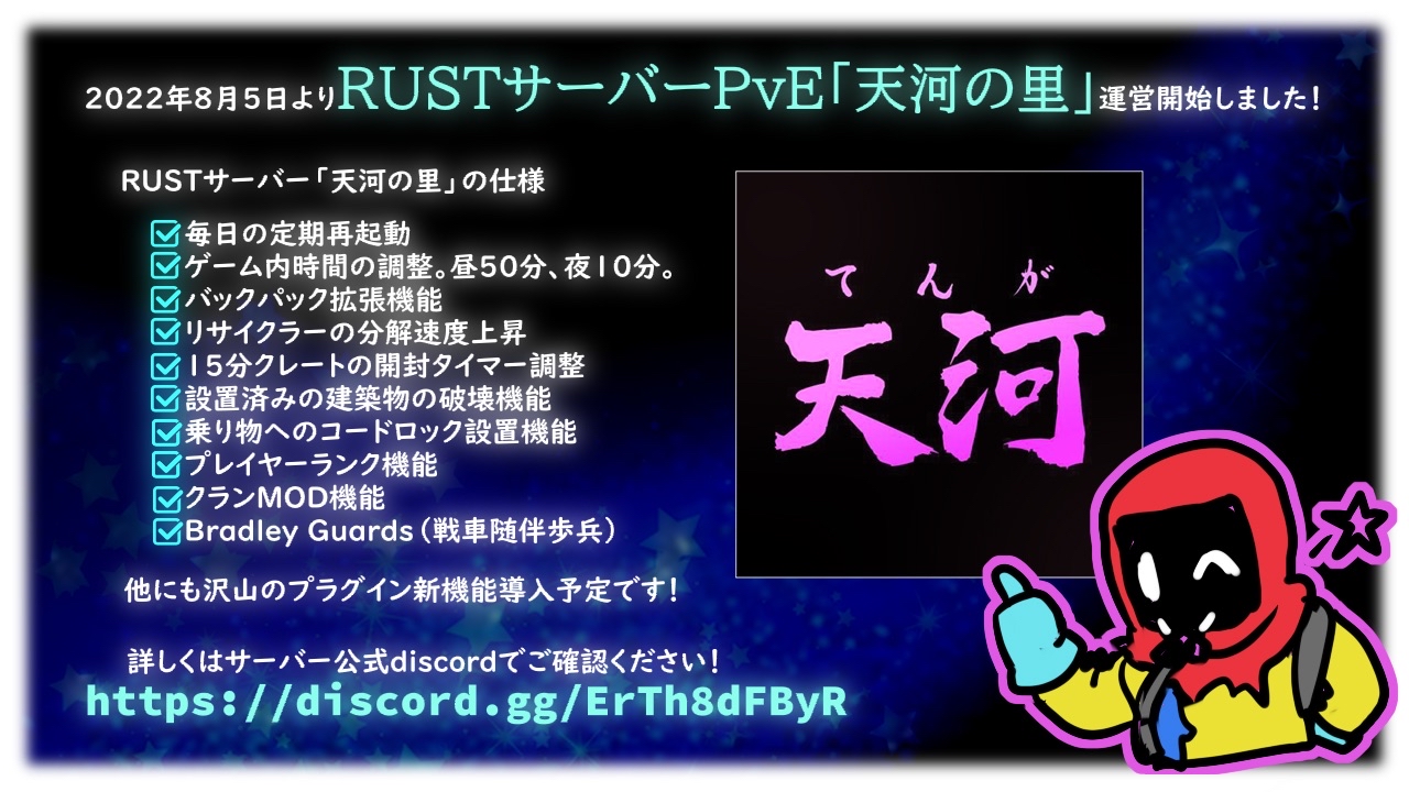 RUST 天河の里 | 好きでつながるバーチャルワールドYay!（イェイ）