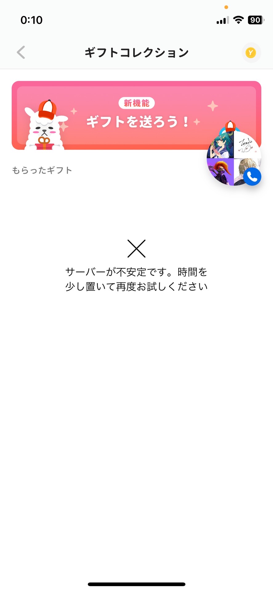 Yay 通話 エラーコード – Yay 通話できない 原因 , コミュニケーションアプリのYay!の詳細や安全性などを解説 – OTSF